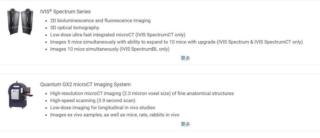 PerkinElmer In Vivo Imaging Solutions - 泽汇科技